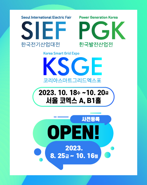 한국전기산업대전/한국발전산업전/코리아 스마트그리드 엑스포 2023-TICKGO 틱고